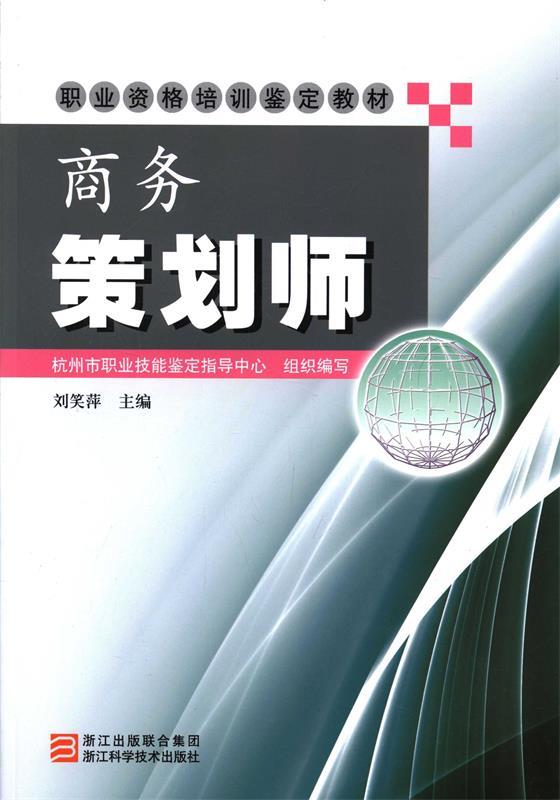 商务策划师 刘笑萍
