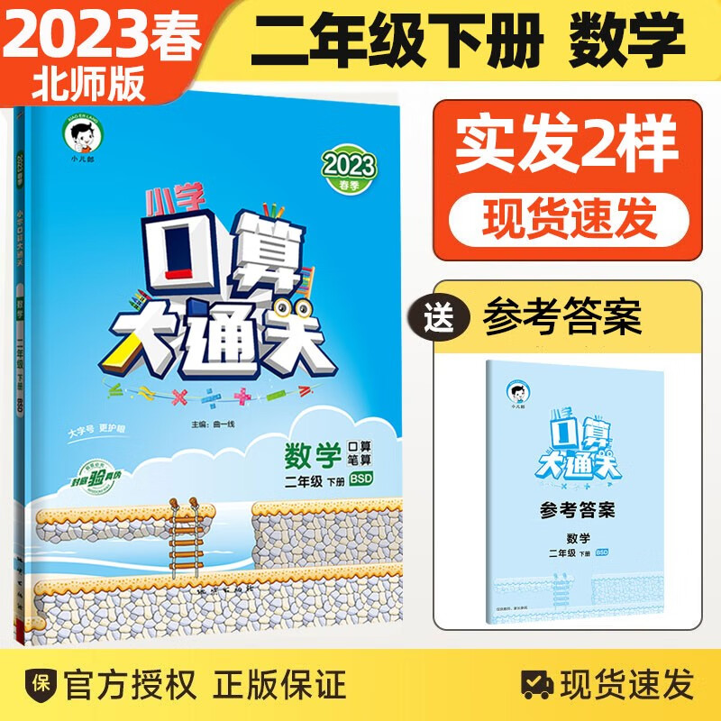 2023春新版小学口算大通关数学二年级下册北师大版BSD53天天练同步练习册大通关口算数学