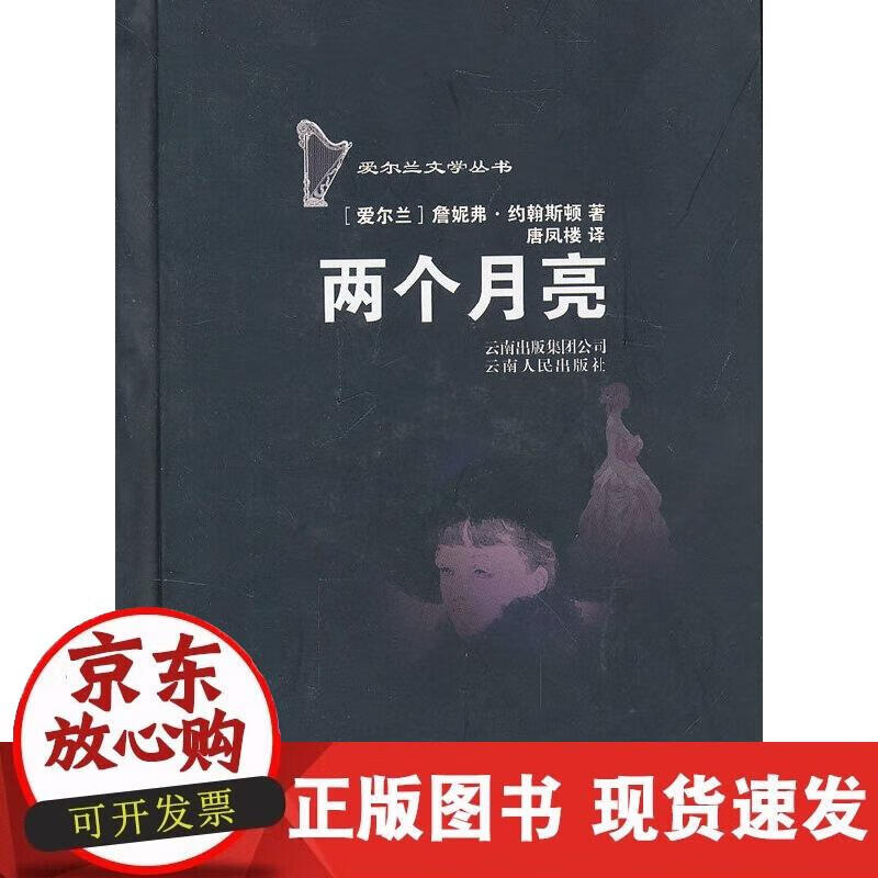 【现货】两个月亮（第2版）
