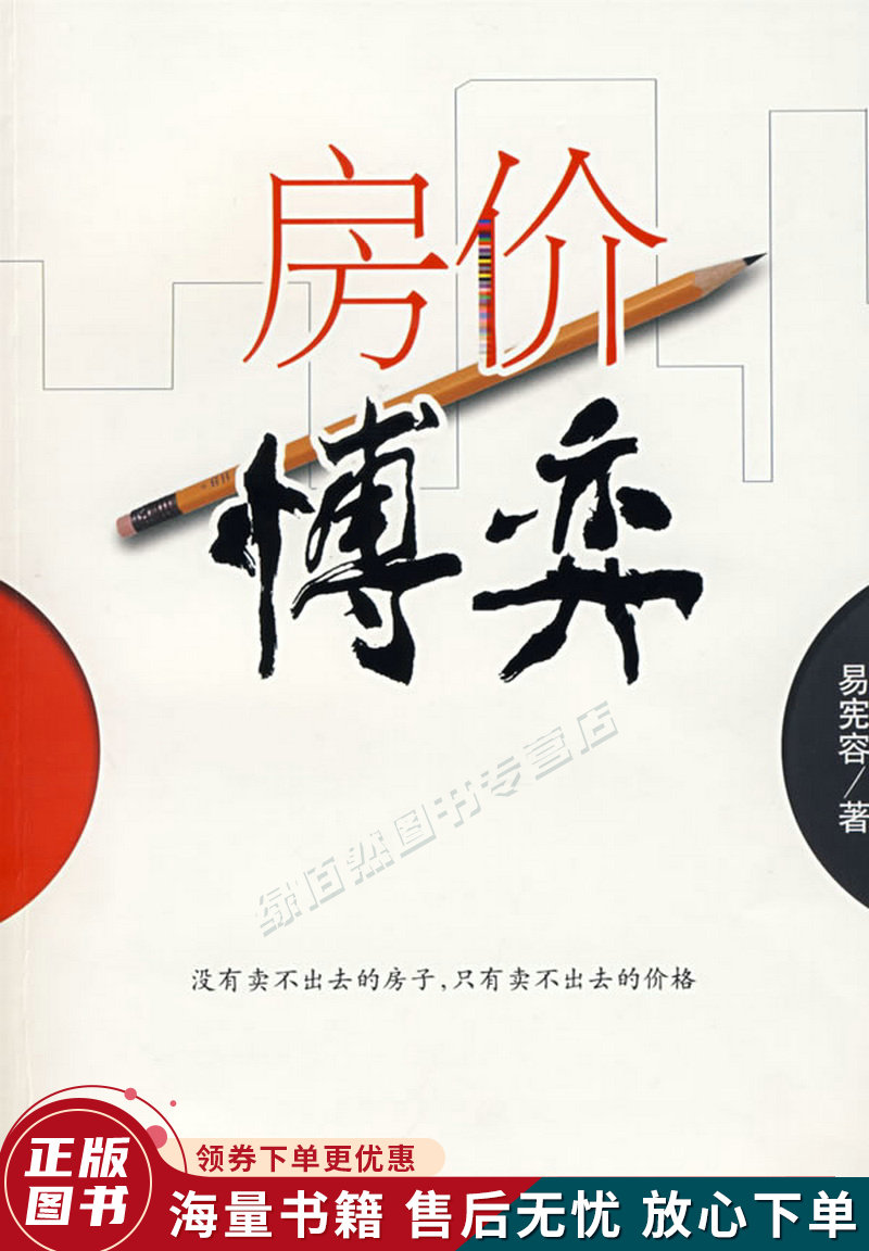 房价博弈