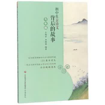 初中生古诗文背后的故事