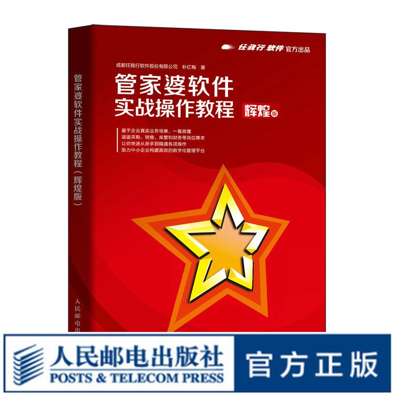 管家婆软件实战操作教程 辉煌版