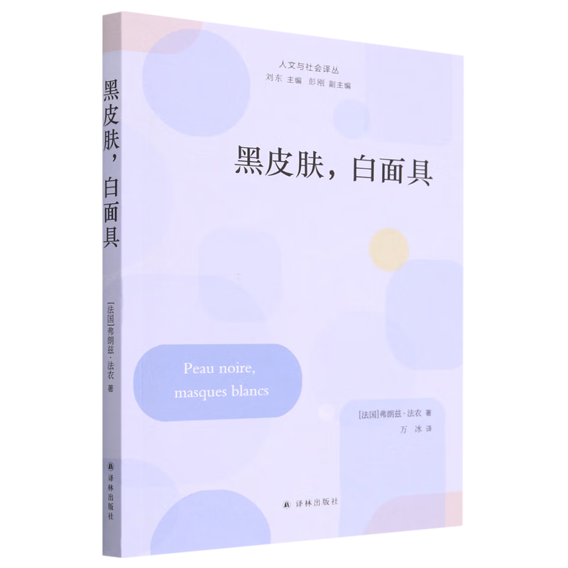黑皮肤,白面具
