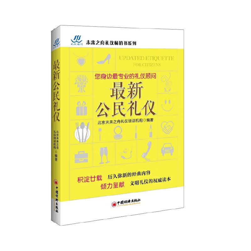 新公民礼仪