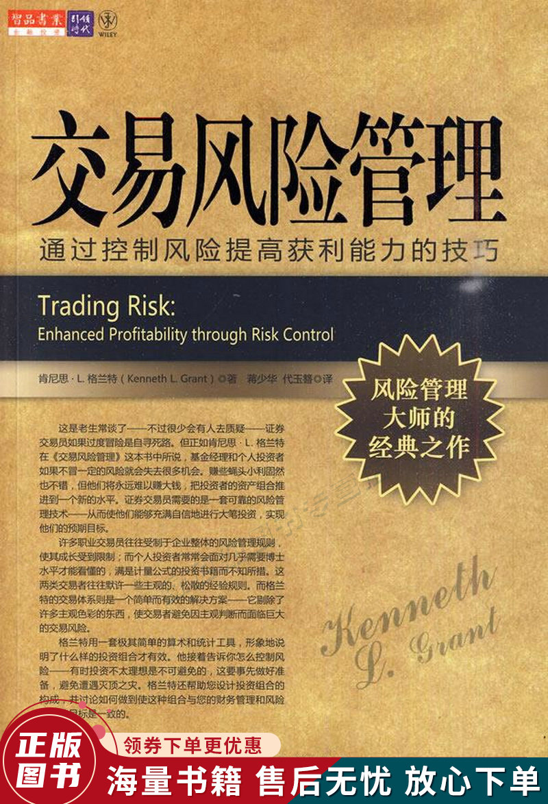 交易风险管理