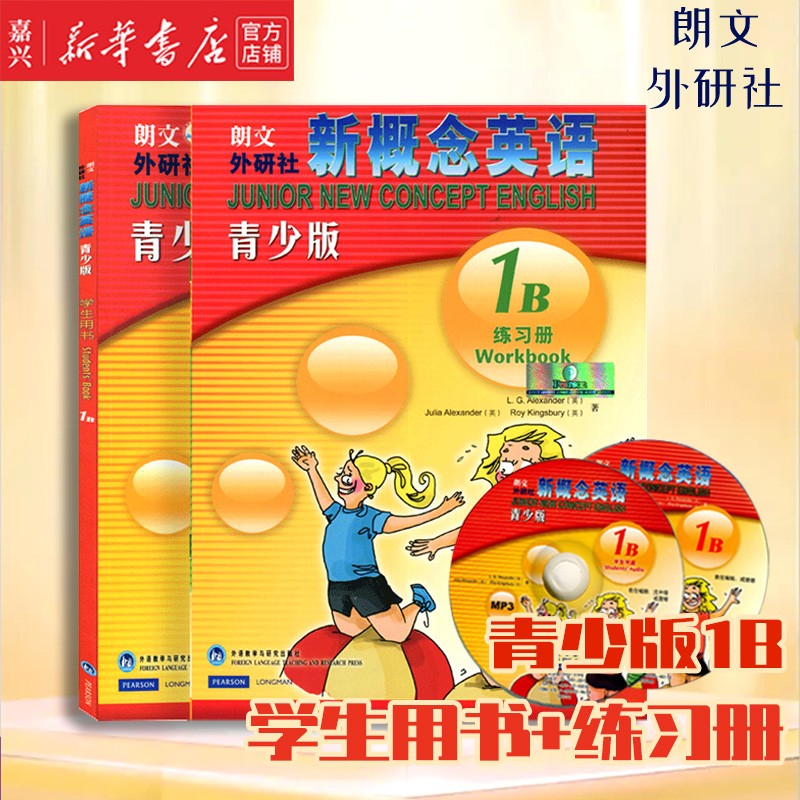 新概念英语青少版1B学生用书+练习册小学生英语入门教材培训辅导附赠光盘新概念少儿英语