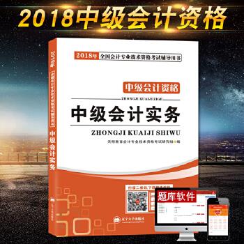 中级会计实务