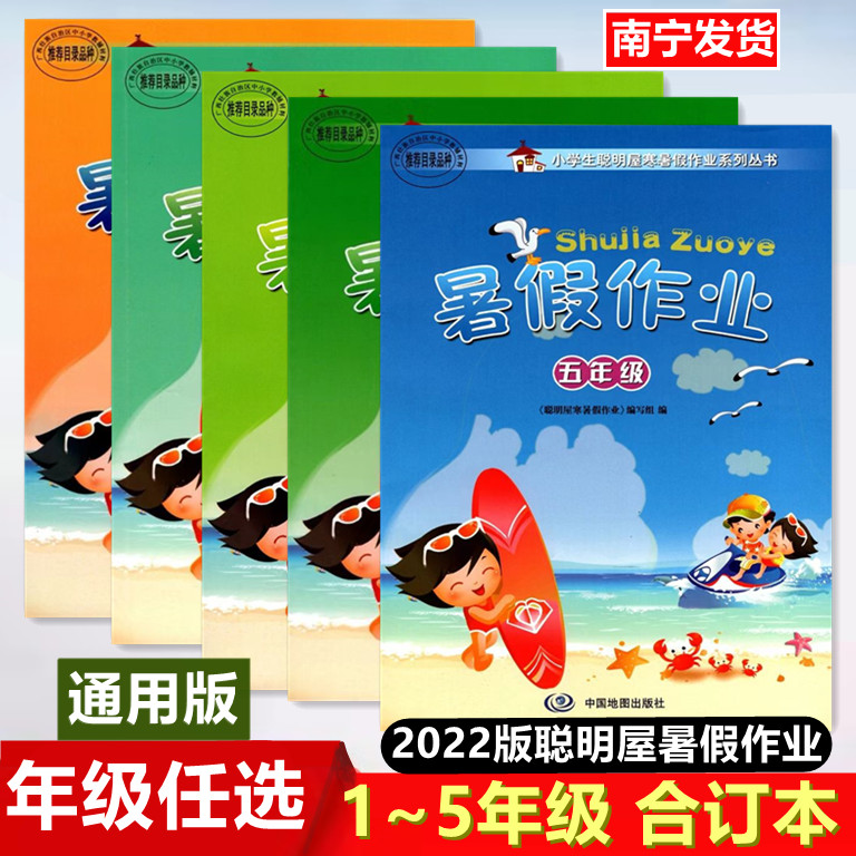 广西发货，速发2023 广西聪明屋暑假作业一二三四五年级下册语文数学英语合订本 小学暑假作业衔接练习中国地图出版社 聪明屋暑假作业合订本 小学三年级