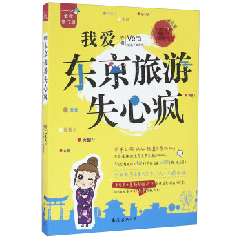 我爱东京旅游失心疯