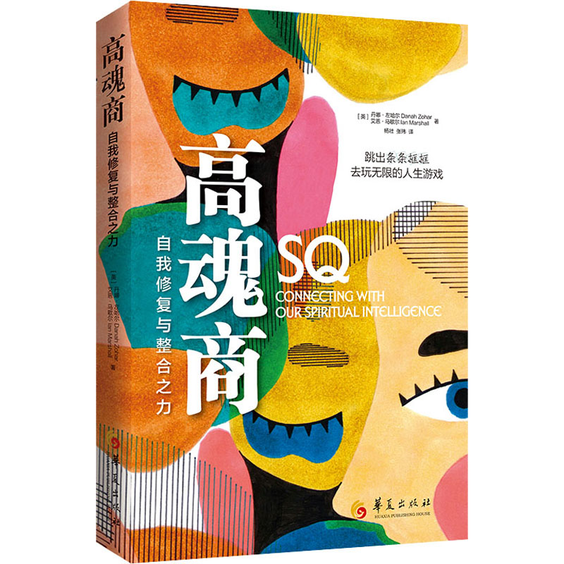 高魂商 自我修复与整合之力 图书