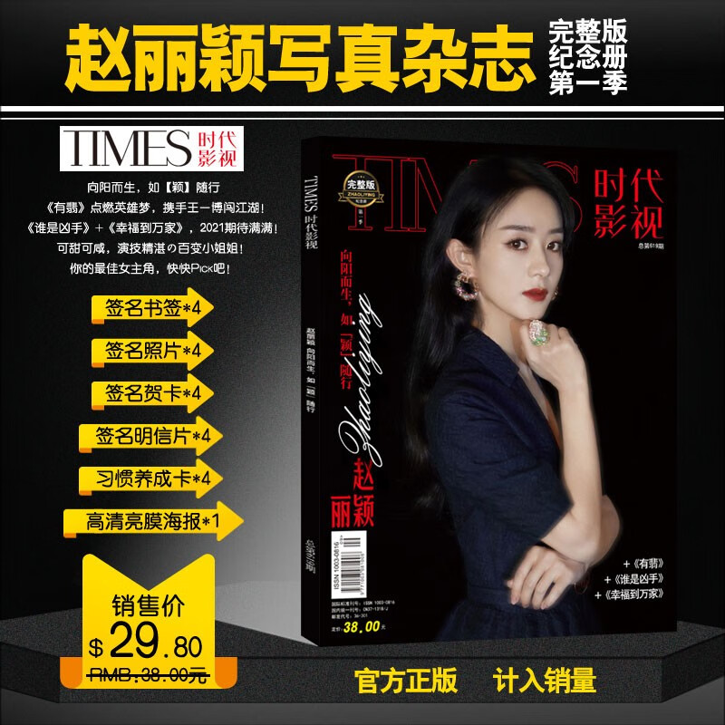 费加罗 1月 赵丽颖a/b/c 3款封面+店赠海报+明信片 ELLE世界时装之苑2023年一月/GLASS神州中文版2022年12十二/时装/时尚芭莎 赵丽颖写真集+赠官方签名海报+明信片+贺卡等