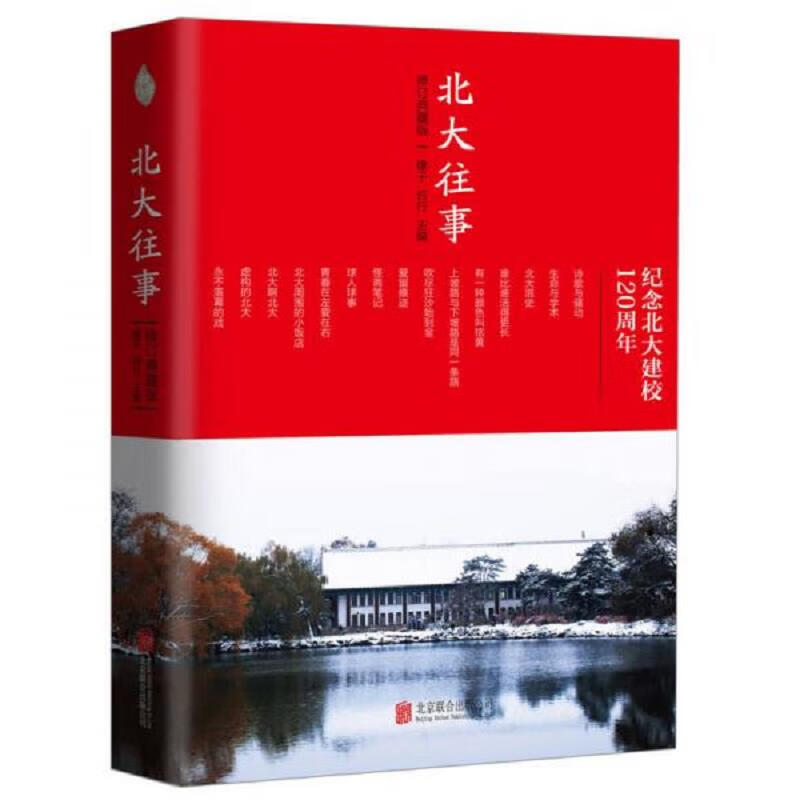 北大往事 (修订典藏版)