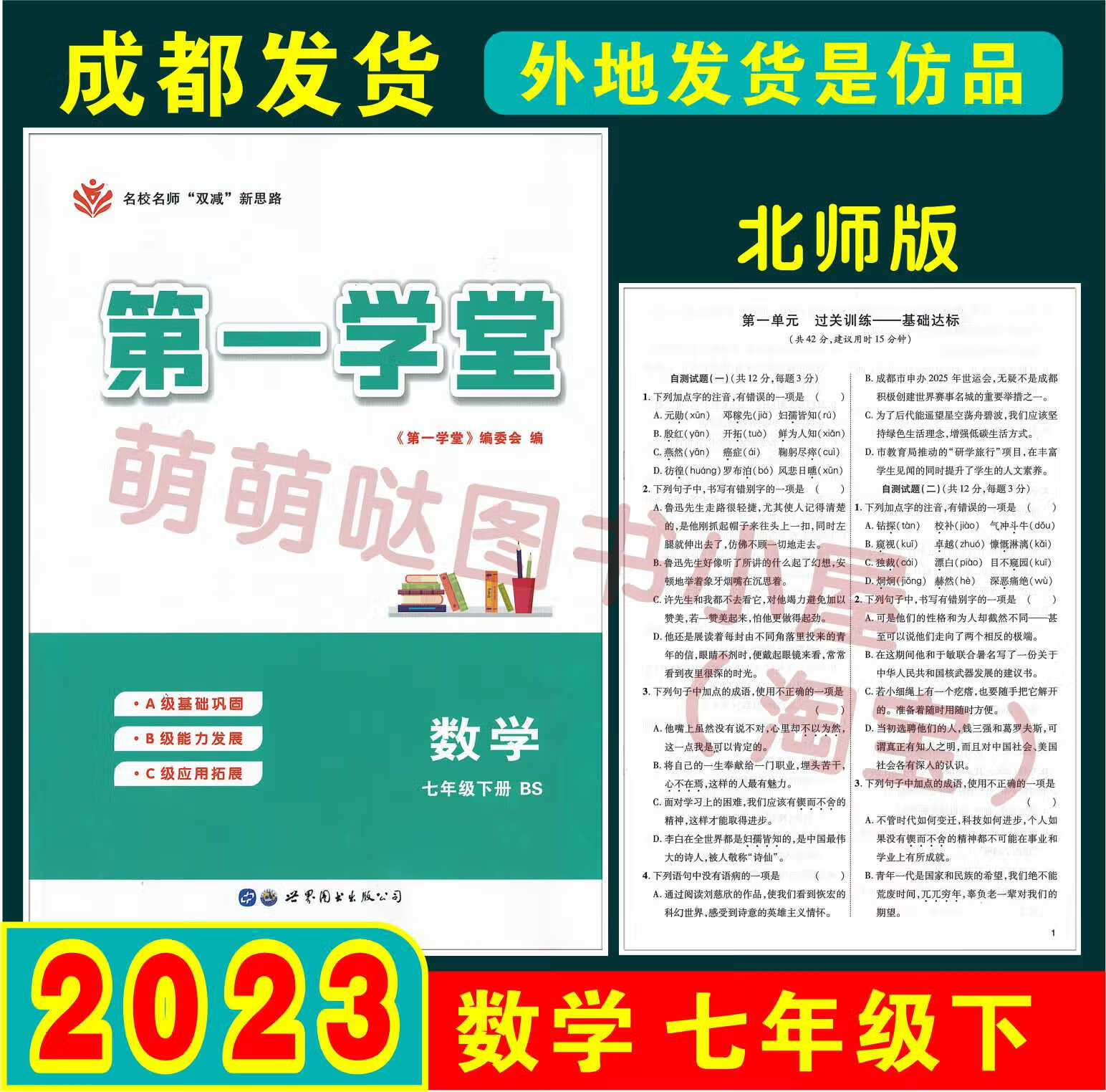 2023新 学堂册 附夹卷 语文 七年级下