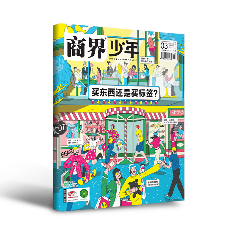 财商教育财商思维培养商界少年2023年度/半年/季/月期刊杂志订阅9 商界少年(2023年第3期)