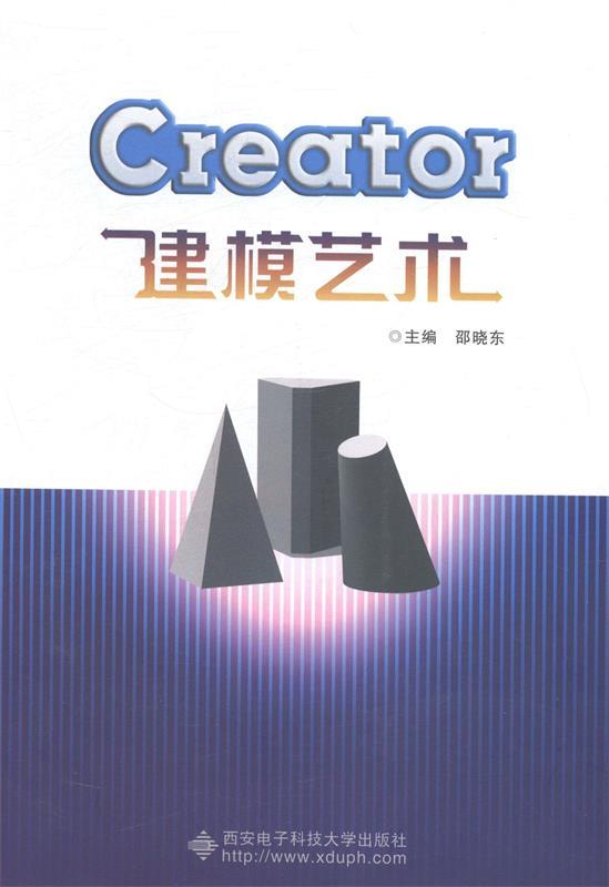 Creator 建模艺术 【书】
