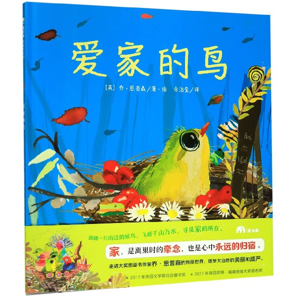 爱家的鸟(精)