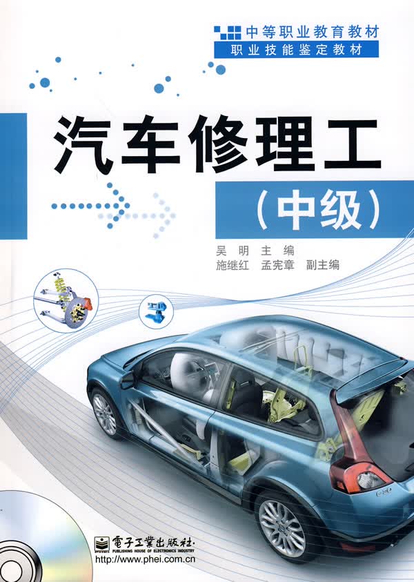 汽车修理工