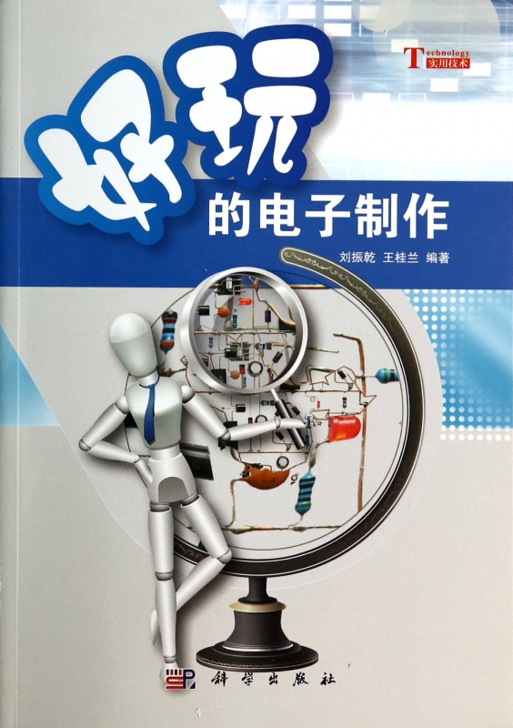 好玩的电子制作