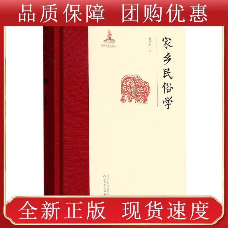 家乡民俗学(精)