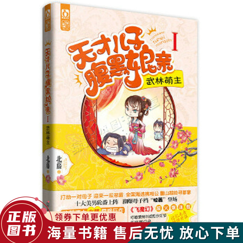 天才儿子腹黑娘亲1-武林萌主