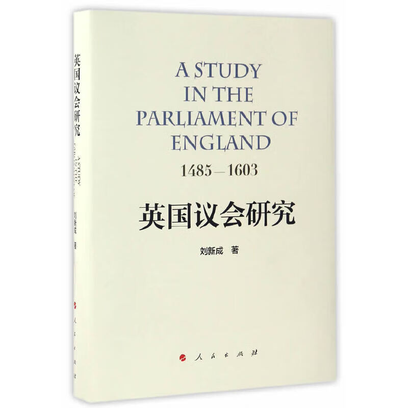 【现货】英国议会研究：1485—1603
