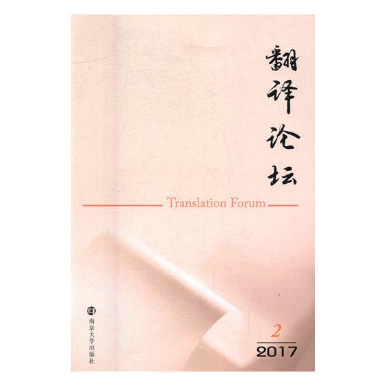 翻译论坛：2017 2：2017 2 外语学习 书籍