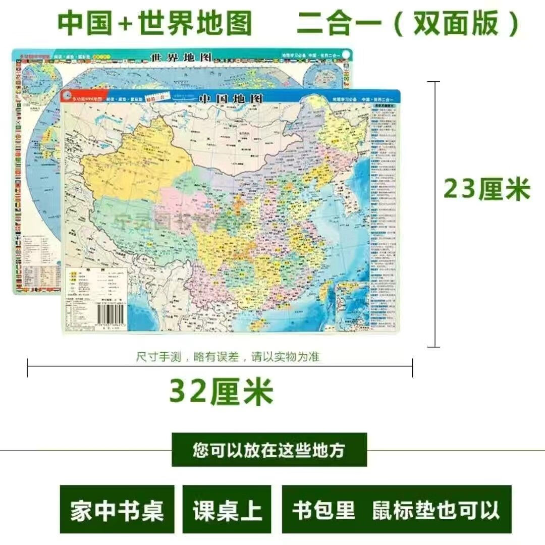 2022新版全2张速查中国世界地形垫超3合一 习 鼠标垫桌面地图(一面中国一面世界)