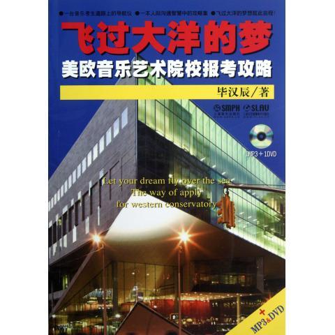欧美音乐艺术院校报考功略