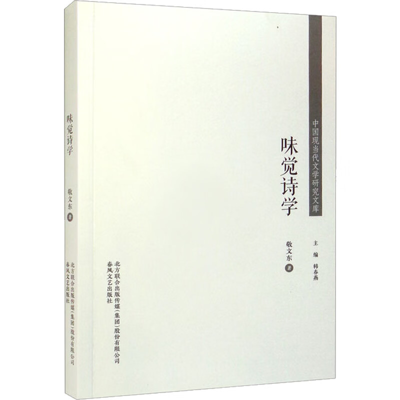 味觉诗学 图书