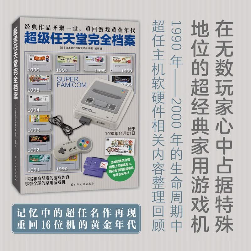 星之所在 超级任天堂完全档案 主机游戏卡带照片历史资料