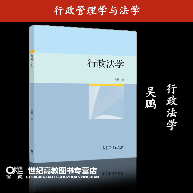 行政法学 吴鹏