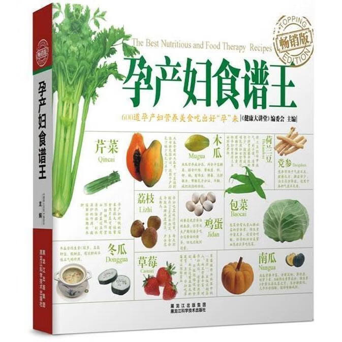 孕产妇食谱王【好书，下单速发】