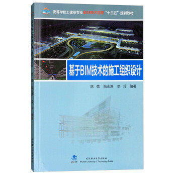 基于BIM技术的施工组织设计