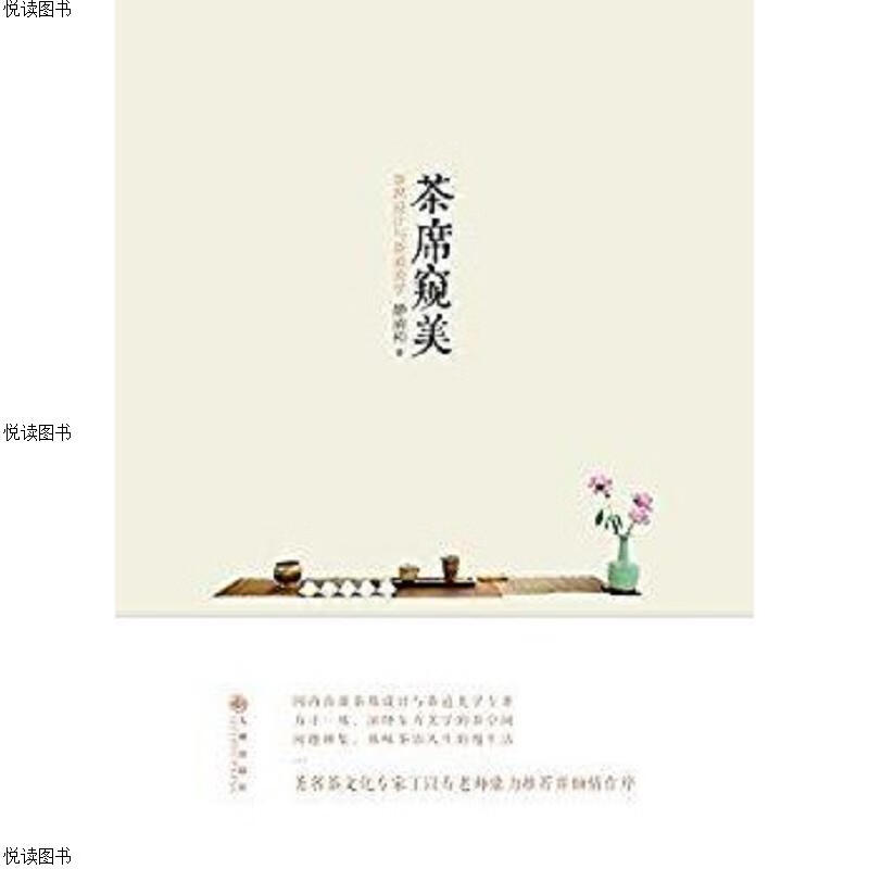 茶席窥美