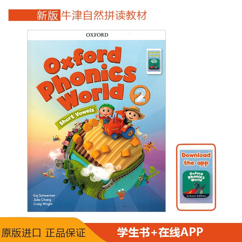 新版牛津自然拼读教材Oxford Phonics World 1 2 3 4 5级 学生书+练习册 / 教师书 2级 学生用书