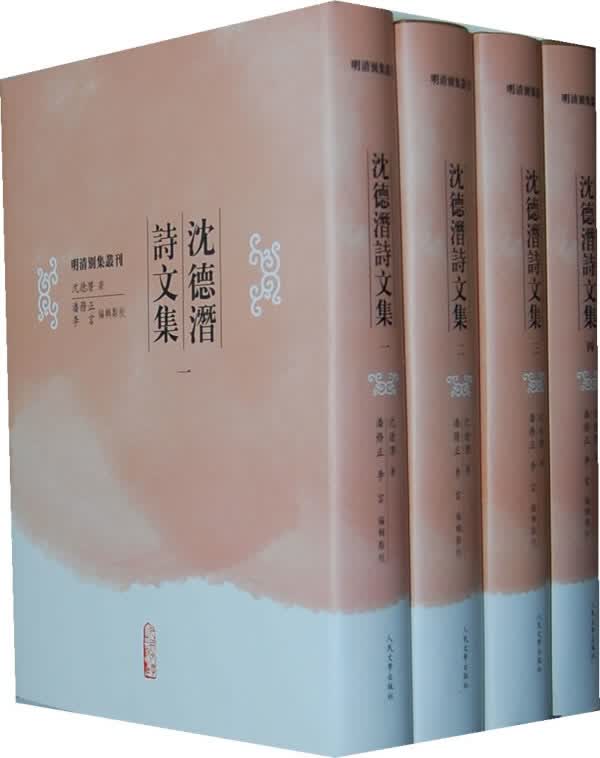 沈德潜诗文集