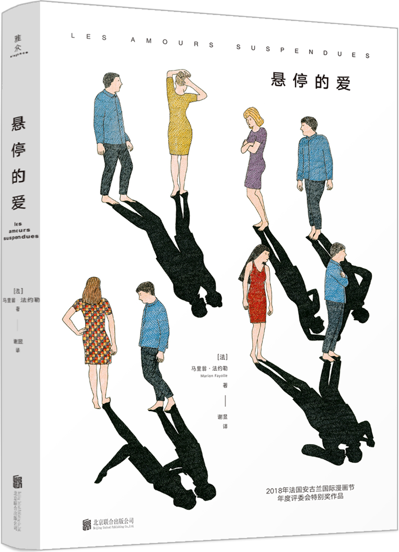悬停的爱