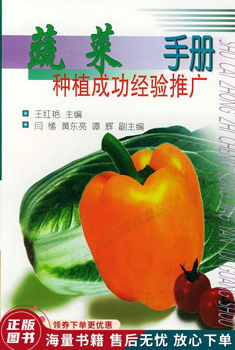 蔬菜种植成功经验推广手册