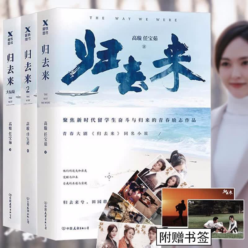 归去来（全三册）