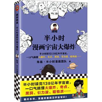 半小时画宇宙大9787534198793