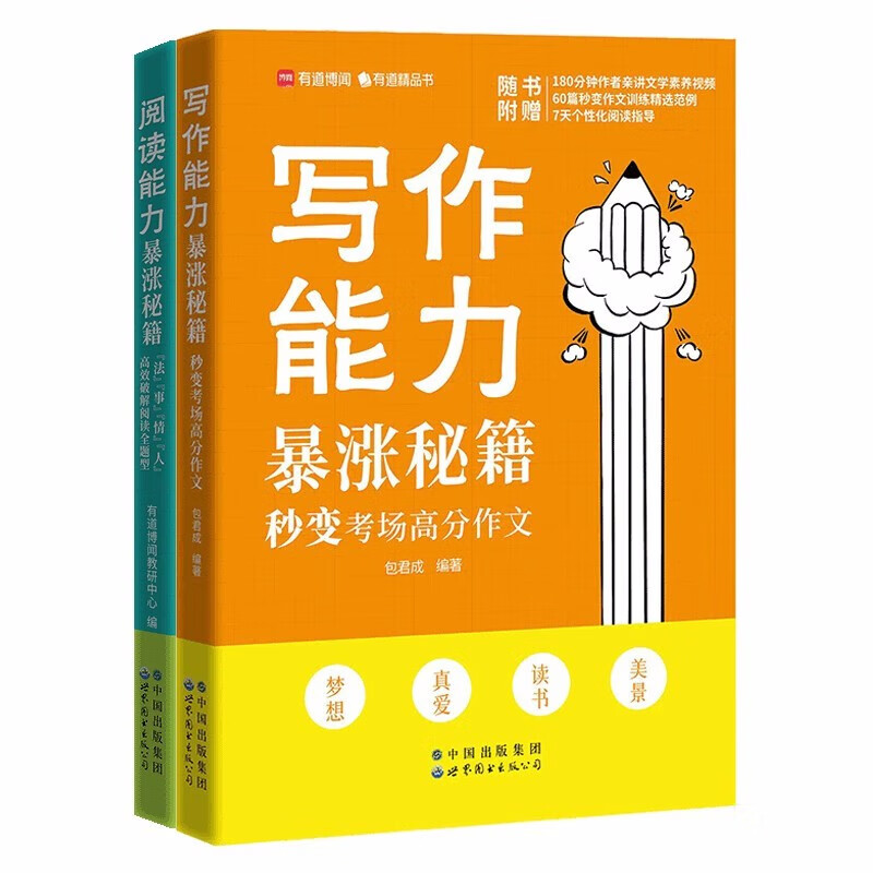 写作能力暴涨秘籍+阅读能力暴涨秘籍 包君成小学初中作文五六七八九年级