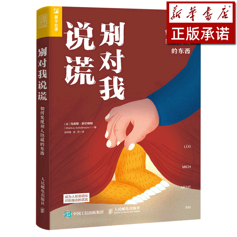别对我说谎(如何发现别人隐藏的东西)