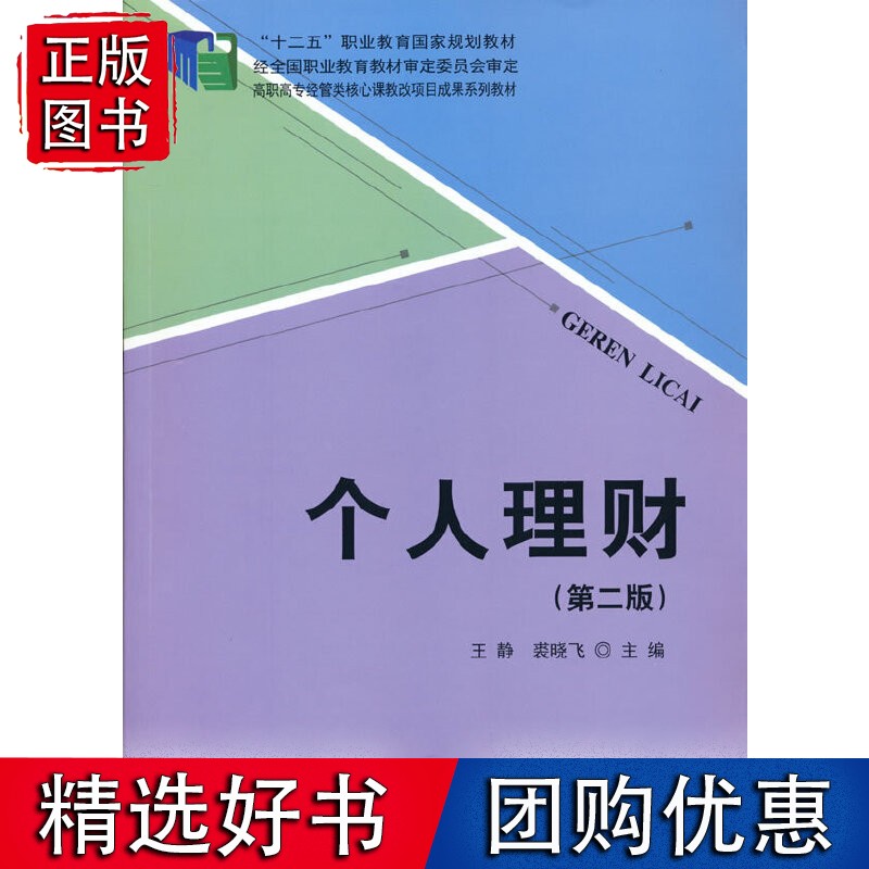 个人理财（第二版）