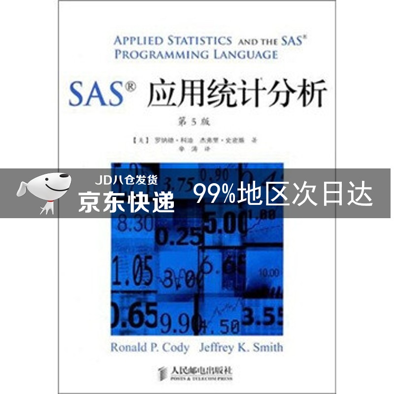 SAS应用统计分析（第5版）