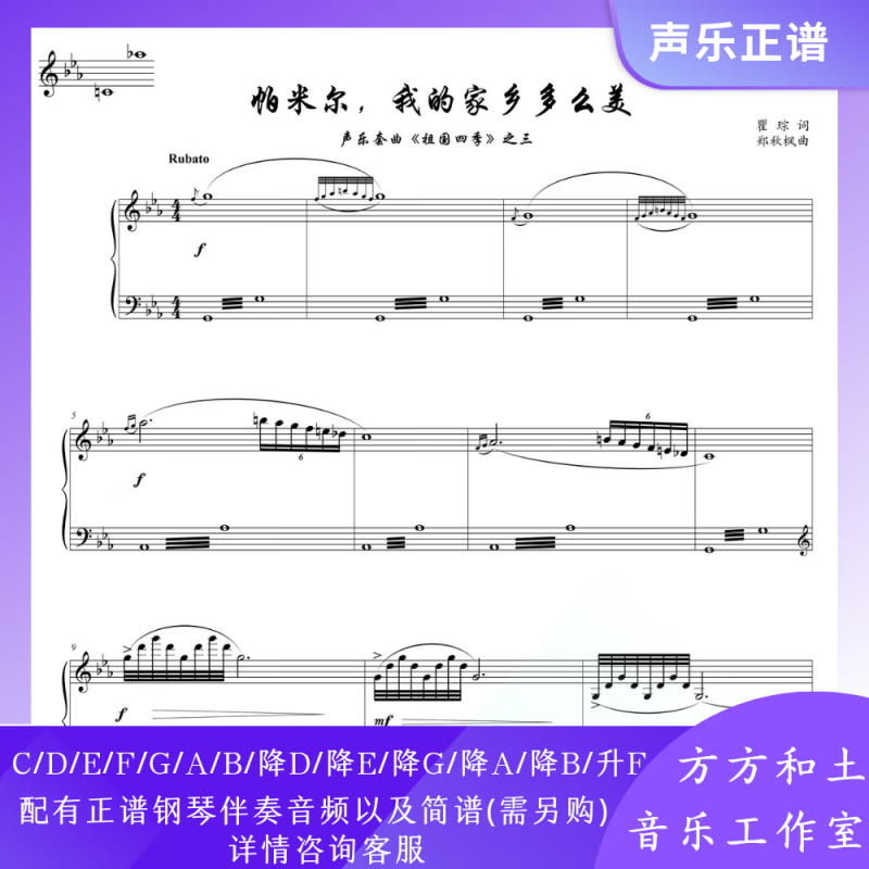 帕米尔我的家乡多么美 降E调 F/E/D/降D/C/B/降B/A/降A/G/降G正谱 降D调