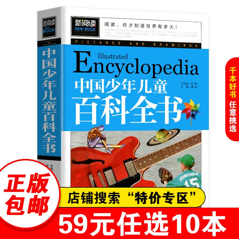 【特价专区】中国少年儿童百科全书 大开本彩色插图版 中小学课外阅读书籍 二三四五六年级课外书 8-1