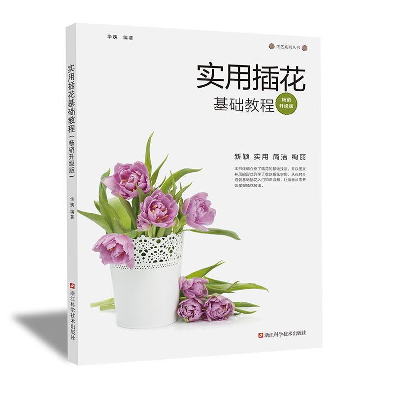 实用插花基础教程