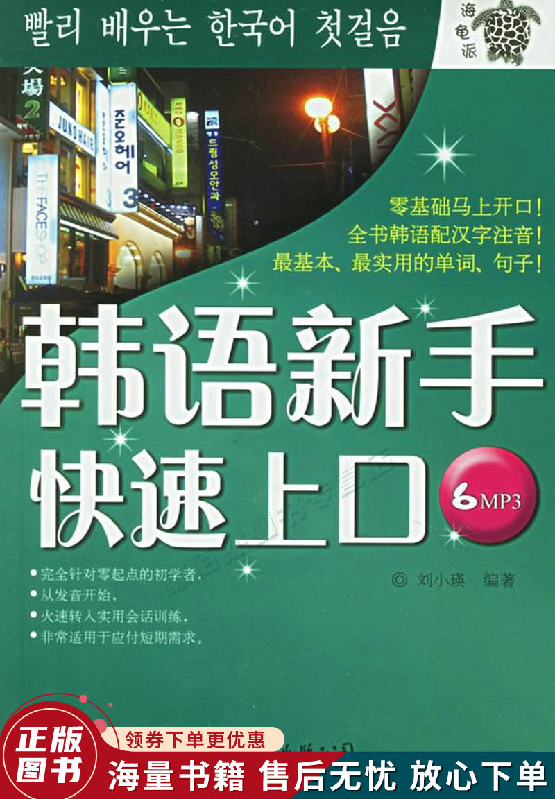 韩语新手快速上口