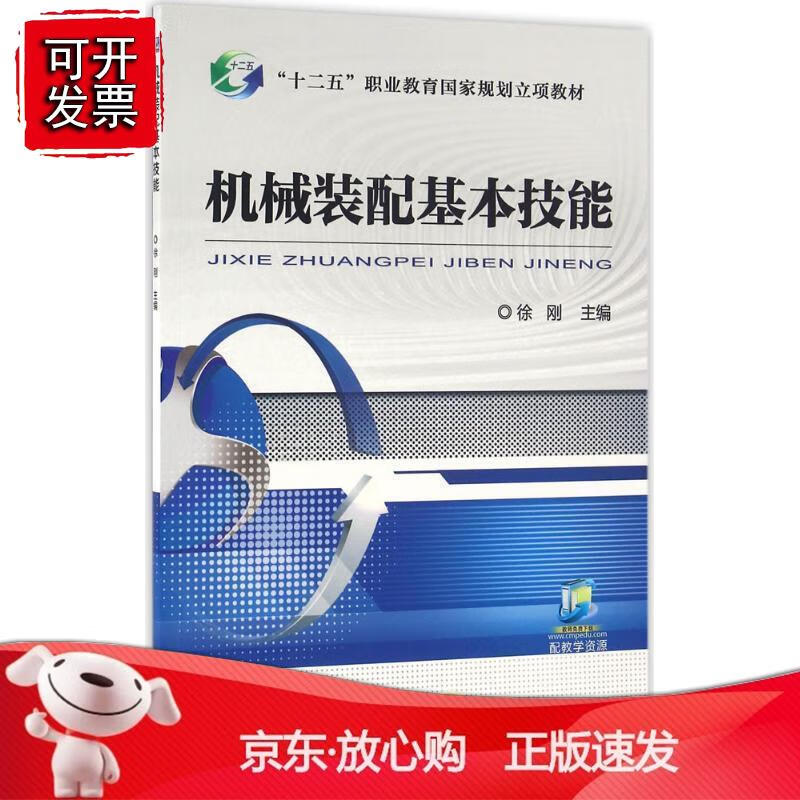 机械装配基本技能