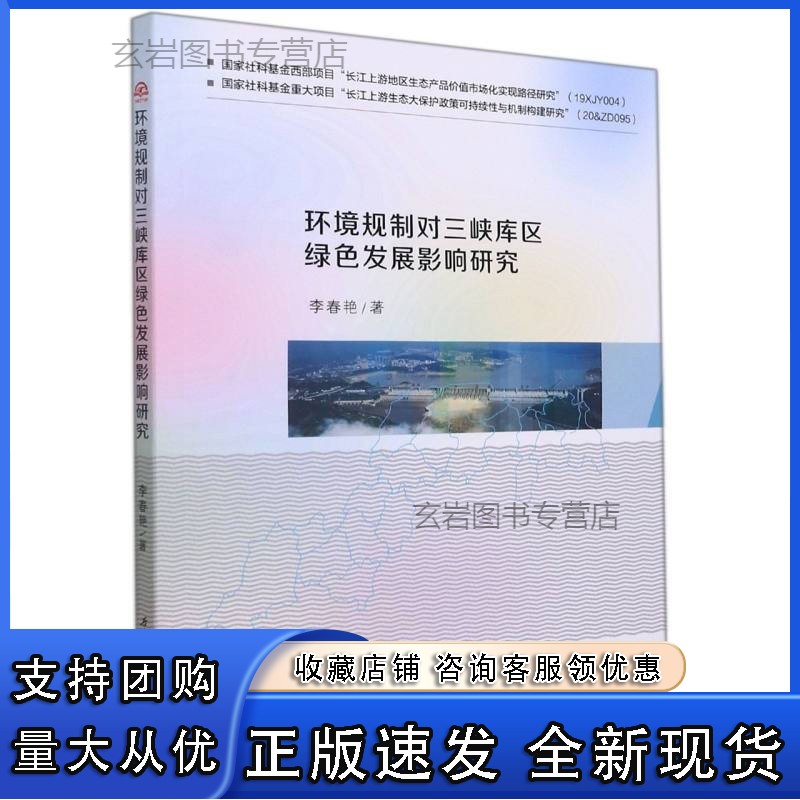 n环境规制对三峡库区绿色发展影响研究